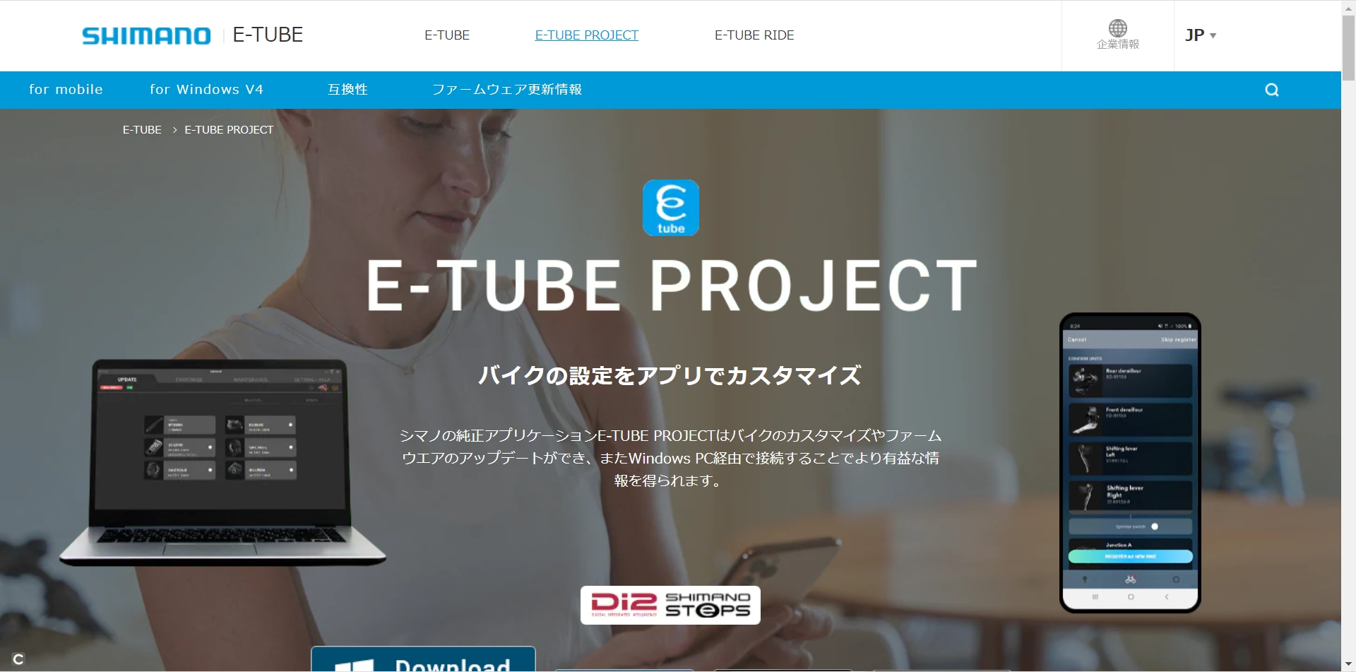 【アップデート情報】E-TUBE PROJECT for Windows V4 | お知らせ | ストラーダバイシクルズ