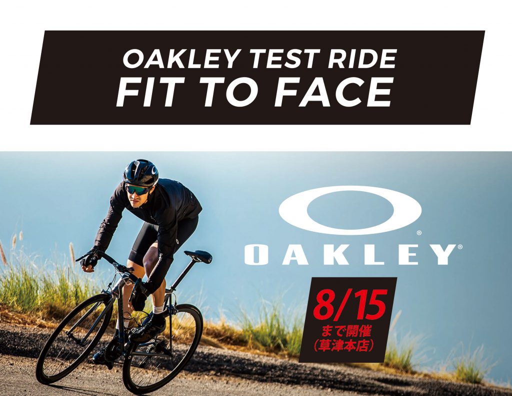 [本日（8/15）で終了]OAKLEY FIT TO FACE CAMPAIGN | お知らせ | ストラーダバイシクルズ